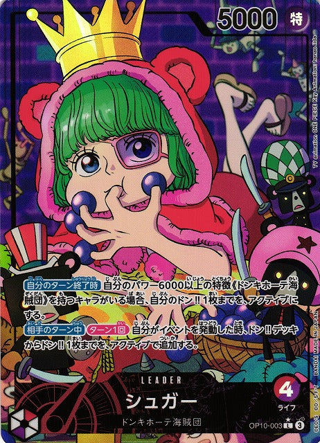 Sugar (Leader) - Royal Blood (OP10) Japanese – TCG KENJI